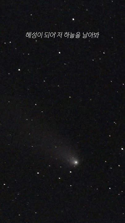 윤하가 부른 ‘혜성을 실제로 본다면 Feat 별똥별 Youtube