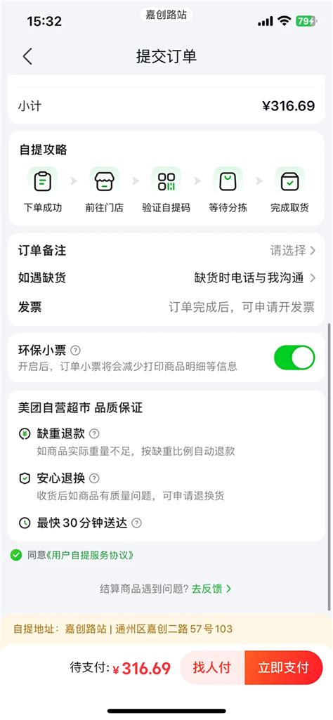 提交订单 花瓣网