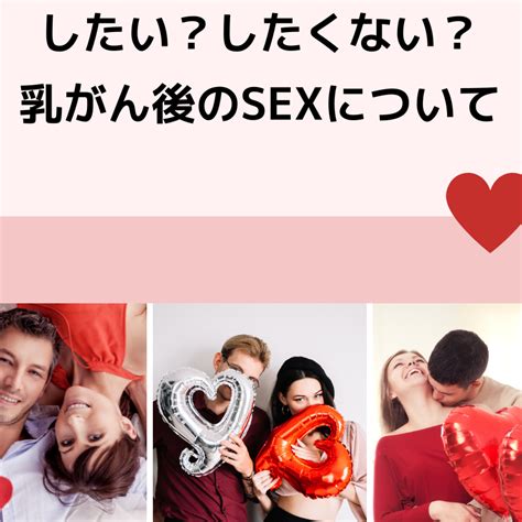 したい？したくない？乳がん後のsexについて。 久保愛海子