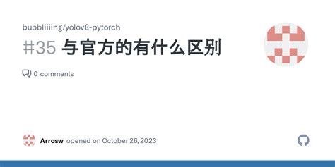 与官方的有什么区别 Issue bubbliiiing yolov pytorch GitHub