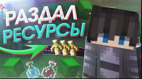 Раздача ресурсов на сервере Аресмайн Youtube