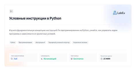 Программирование на Python Инструкции If Тернарный условный