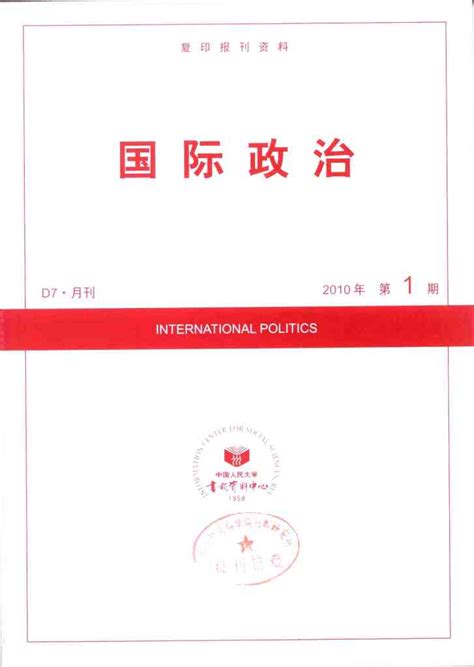 《日本学刊》刊发东语教师姚奇志魏育邻论文 广东外语外贸大学新闻中心