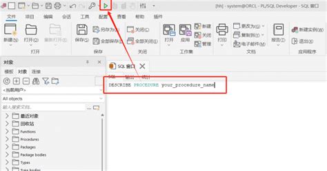 Plsql存储过程在哪儿看 Plsql存储过程在哪个文件夹 Plsql Developer中文网站