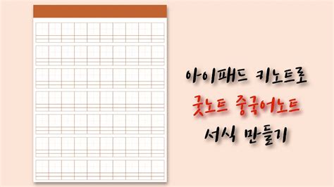 아이패드 키노트로 나만의 중국어노트 서식 만들기 아이패드로 중국어공부하기 Youtube