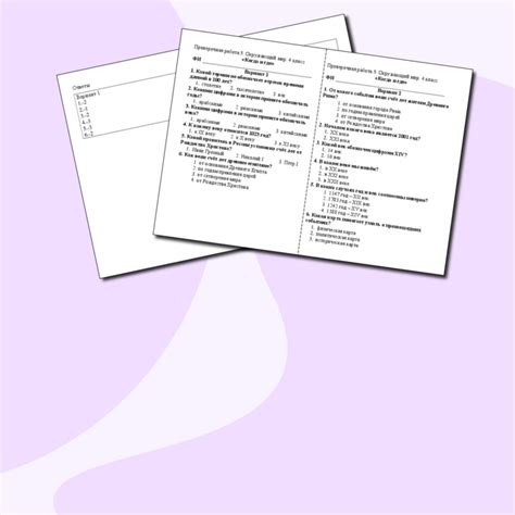 Тест по окружающему миру Когда и где 4 класс