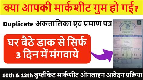 Rbse 10th 12th Duplicate Marksheet And Certificate Apply Online