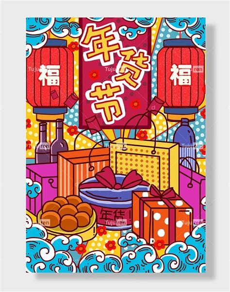 国潮年货节复古插画海报素材模板下载 图巨人