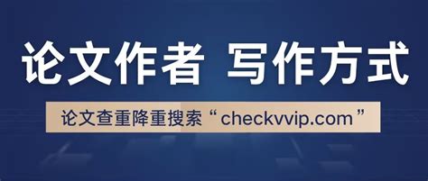 查重系统对 论文作者写作方式”的判别 哔哩哔哩