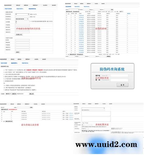 PHP产品商品防伪码查询系统 支持手机防假验证网站建设 防伪码自动生成 批量导入 uuid IT资源网