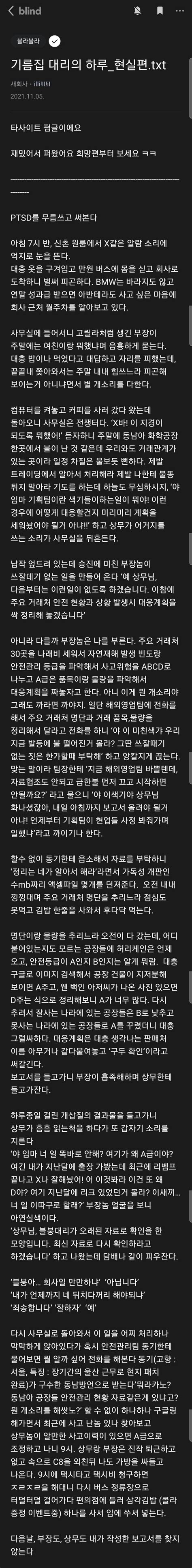 기름집 대리의 하루  유머 움짤 이슈 에펨코리아