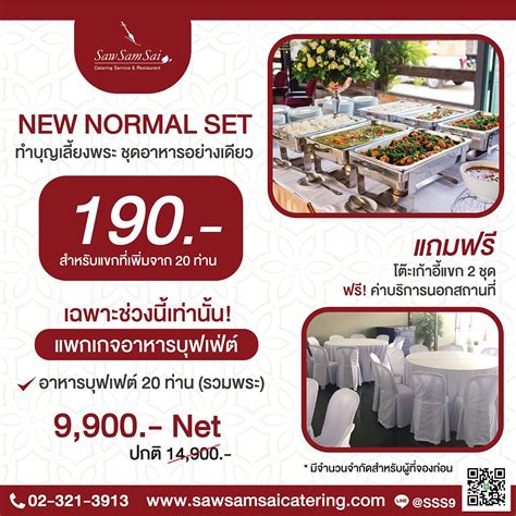 📢แพคเกจทำบุญบ้านราคาสุดพิเศษ ⁣⁣ New Normal Set ชุดประหยัด⁣⁣ ⁣ 🚩โปรโมชั่นคุ้มสุดๆ⁣⁣ 🔥🔥เพียงท่าน
