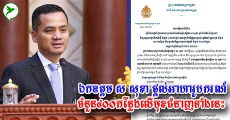 ឯកឧត្តម ស សុខា ផ្ដល់អាហារូបករណ៍