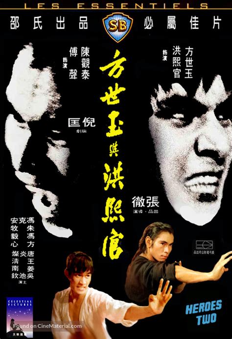 Fang Shiyu Yu Hong Xiguan 1974 Hong Kong Movie Cover