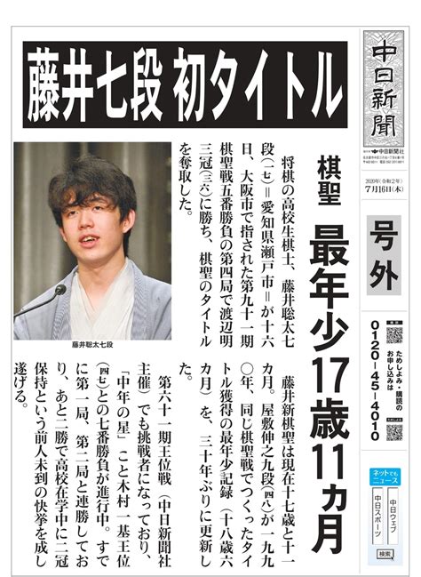 藤井聡太 最年少タイトル 棋聖 人の土俵で褌を取る