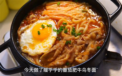 番茄肥牛乌冬面 好吃到连汤都不剩超过瘾 哔哩哔哩