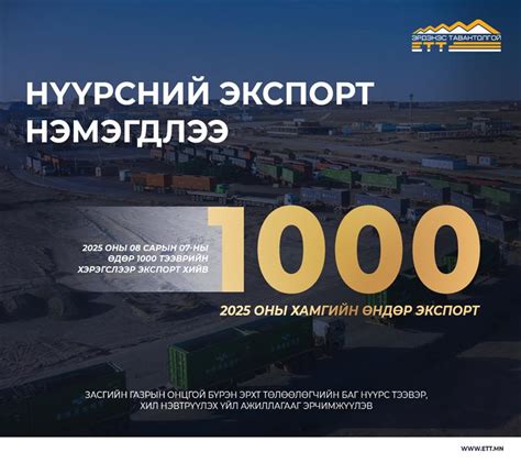 “Эрдэнэс Тавантолгой” ХК ийн нүүрсний экспорт идэвхжиж эхэллээ