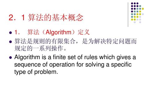 算法与程序设计第二章word文档在线阅读与下载无忧文档