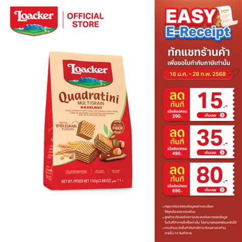 ล็อคเกอร์ ควอดราตินี มัลติเกรน เฮเซล 110 กรัม │ Loacker Quadratini Multigrain Hazel 110 G