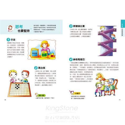 挑戰哈佛生思維遊戲新版金石堂