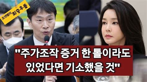 한동훈 뺨치는 말펀치 이복현 김건희 수사는 너무 정치적 Youtube