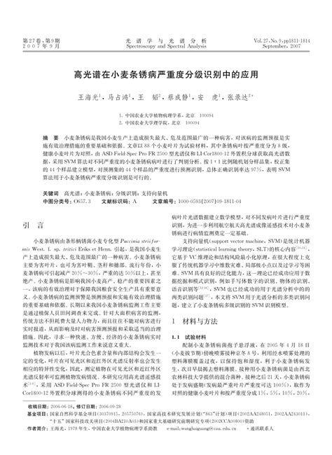 Pdf Application Of Hyperspectral Data To The Classification And Identification Of Severity Of