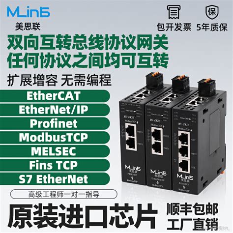 ②profinet转modbustcp， Ethercat Ethernet Ip Profinet Modbustcp协议互转工业串口网关