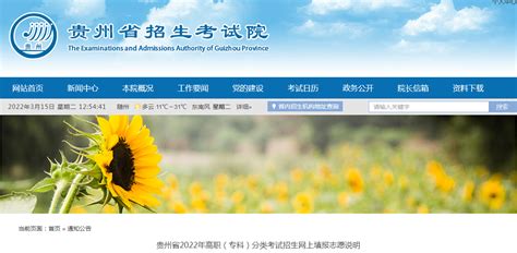 贵州省招生考试院网站登录入口：cn