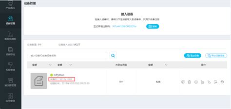 101 Mqtt协议1接入onenet云平台 — Mpython掌控 222 Documentation