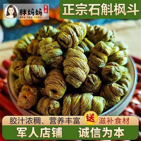雁荡山铁皮石斛 新鲜条铁皮枫斗四年生霍山石斛产地直销 胖妈妈滋补养身