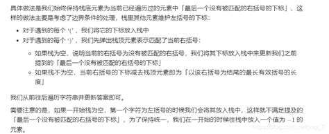 Leecode做题笔记32————最长的有效括号 Csdn博客 Leecode做题笔记32————最长的有效括号 Csdn博客