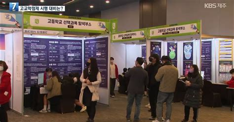 고교학점제 전면 시행 ‘눈 앞…“교원·시설 등 과제”