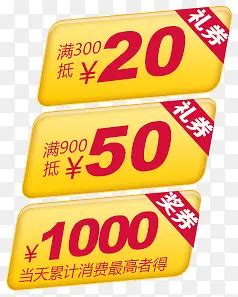 礼券淘宝素材促销PNG图片素材下载 图片编号ykpnnjav 免抠素材网