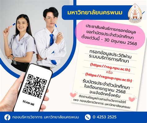 📢ประชาสัมพันธ์กา คณะเทคโนโลยีอุตสาหกรรม มหาวิทยาลัยนครพนม Facebook