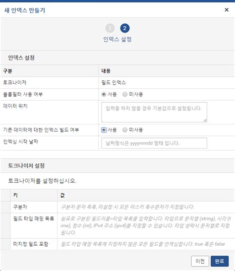 인덱스 생성 로그프레소 엔터프라이즈 설명서