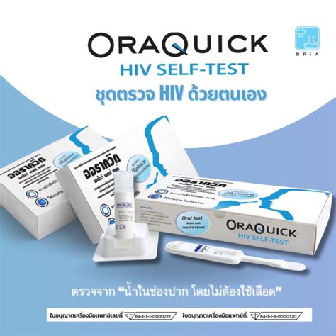 Hiv Self Test Kit Oraquick ชุดตรวจเอชไอวี เอดส์ ด้วยตนเอง ความไว99 ออราควิก เอชไอวี ไม่ต้องเจาะ