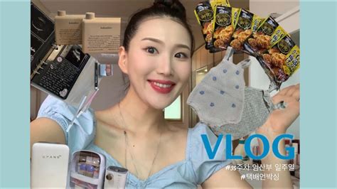임신35주차vlog🧸 임산부 일상브이로그 막달검사 도자기굽기 택배 언박싱 자라 베이비 유팡 소독기 임부복 바지 And 치마 Youtube