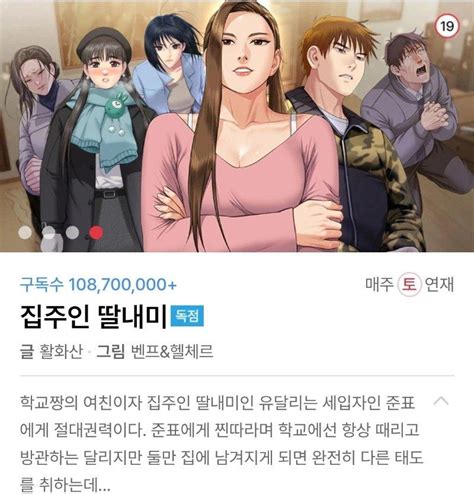 6년 9개월만에 완결난 성인웹툰 ㄷㄷ
