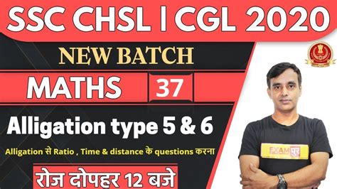 Ssc Chsl Cgl 2020 New Batch Maths By Vikas Parashar Sir Class 37 Alligation