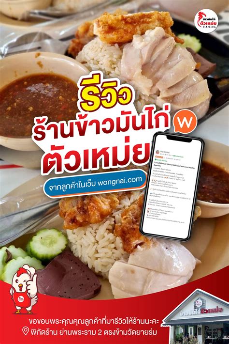 📢 รีวิว ข้าวมันไก่ตัวเหม่ย 多美鸡油饭