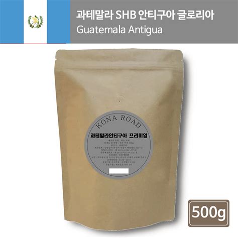 과테말라 Shb 안티구아 글로리아 500g 원두커피