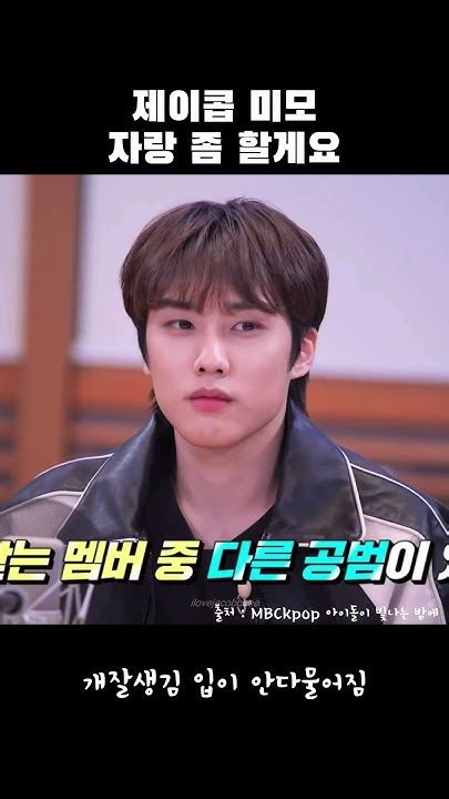 [더보이즈 제이콥] 제이콥 미모 자랑 Youtube