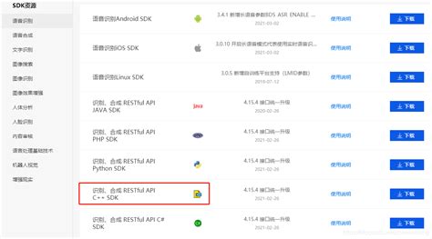 使用百度云ai c sdk在windows上进行在线语音识别 c 百度语音识别sdk开发 csdn博客