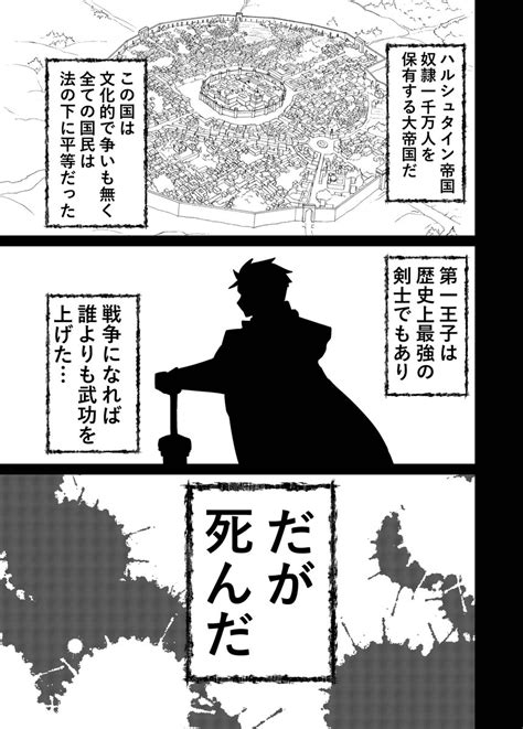 創作漫画 再掲殺戮の王② 1 4 ヤギ君の漫画