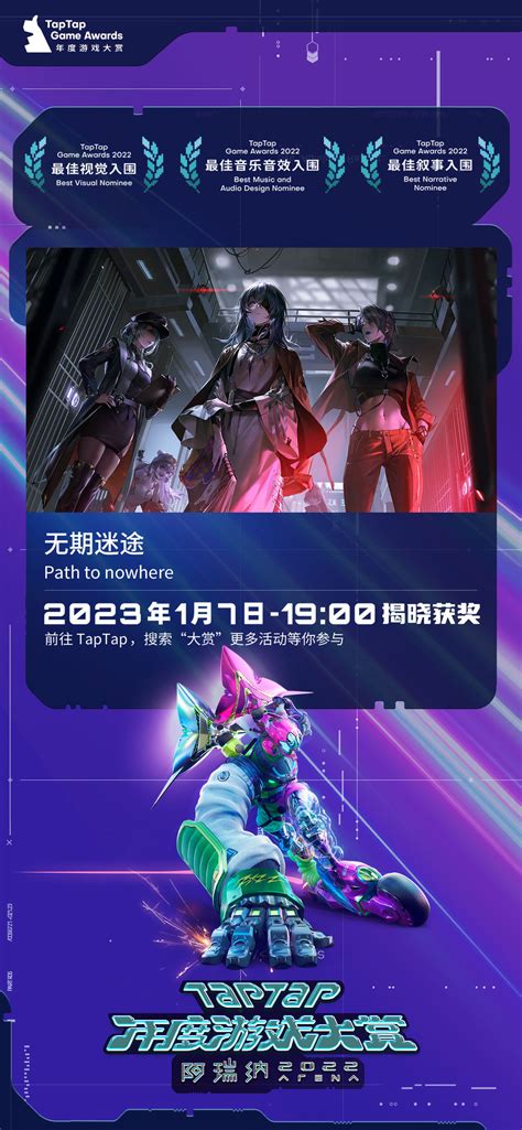 《无期迷途》入围taptap游戏大赏三项大奖（内含鼠标垫） Taptap