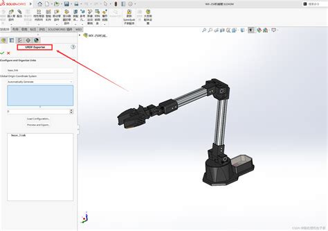 一起来从solidworks中导出urdf模型