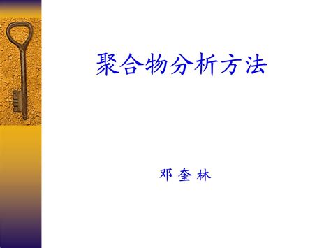 核磁共振谱 研究生课件 Ppt