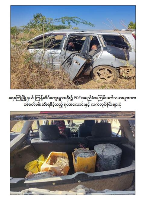 ရေစကြိုမြို့နယ်၊ ကြန့်ဆိပ်ကျေးရွာအနီး၌ Pdf အမည်ခံ အကြမ်းဖက်သမားများအား