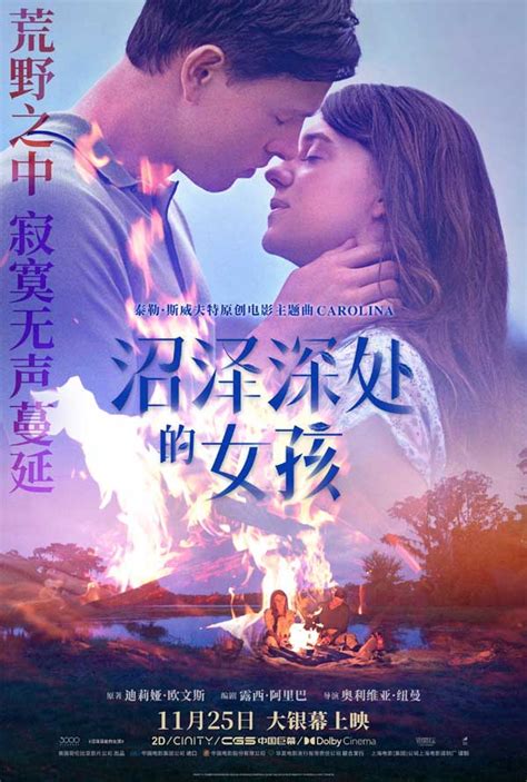 《沼泽深处的女孩》定档11月25日 沼泽女孩深陷爱情抉择与悬案谜局 Tom明星