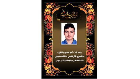 سقوط مرگبار دانشجوی دانشگاه خواجه نصیر از طبقه 4 خوابگاه علت در دست بررسی است عکس